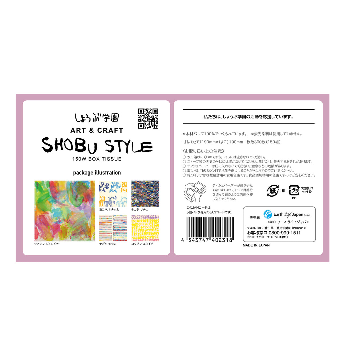 〈第二弾〉SHOBU STYLE BOXティッシュ150W 5P/16パック (送料･税込) – ティッシュ・ペーパータオル・トイレット ...